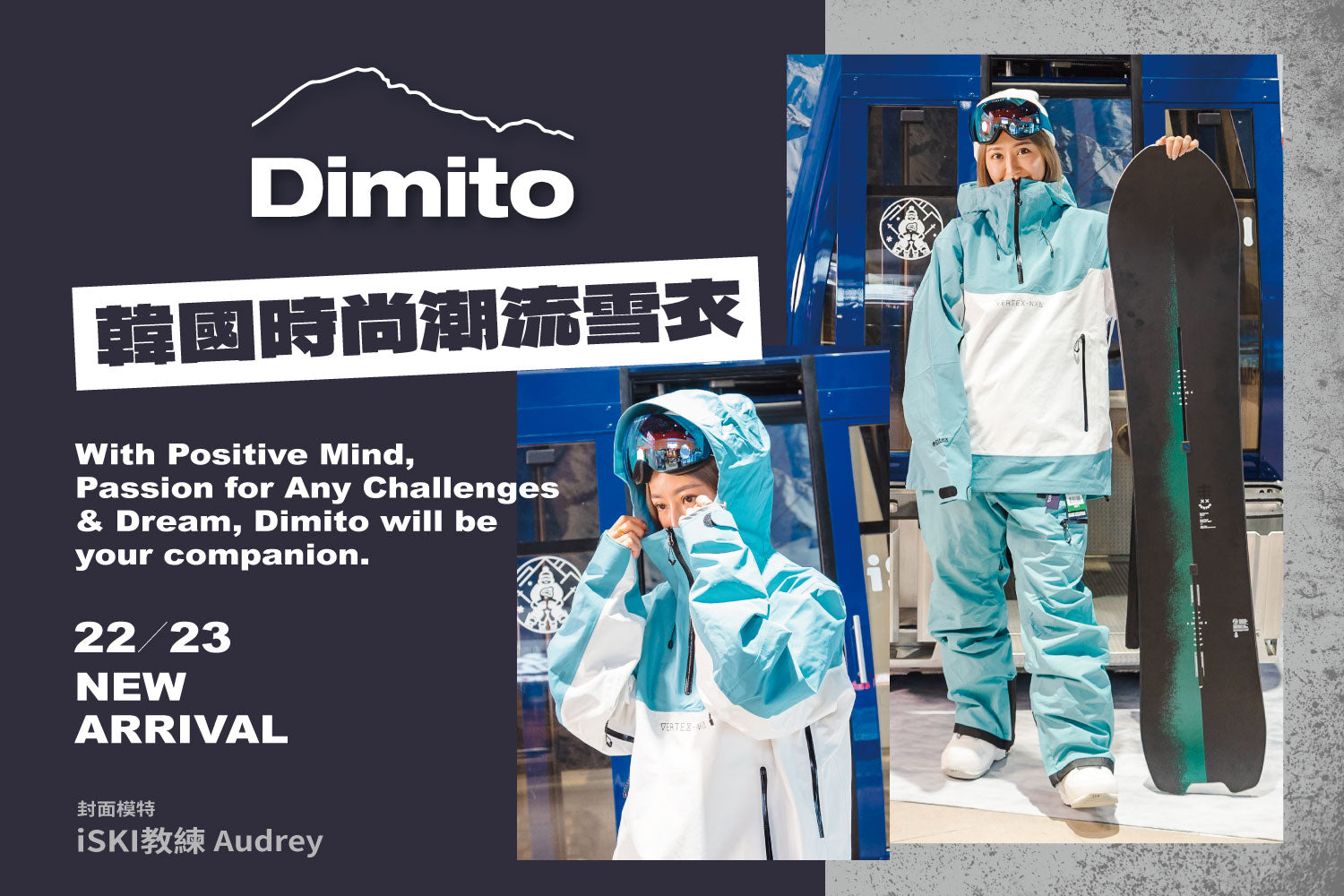 引領潮流的時尚雪衣｜Dimito – 雪物嚴選 / iSKI Select