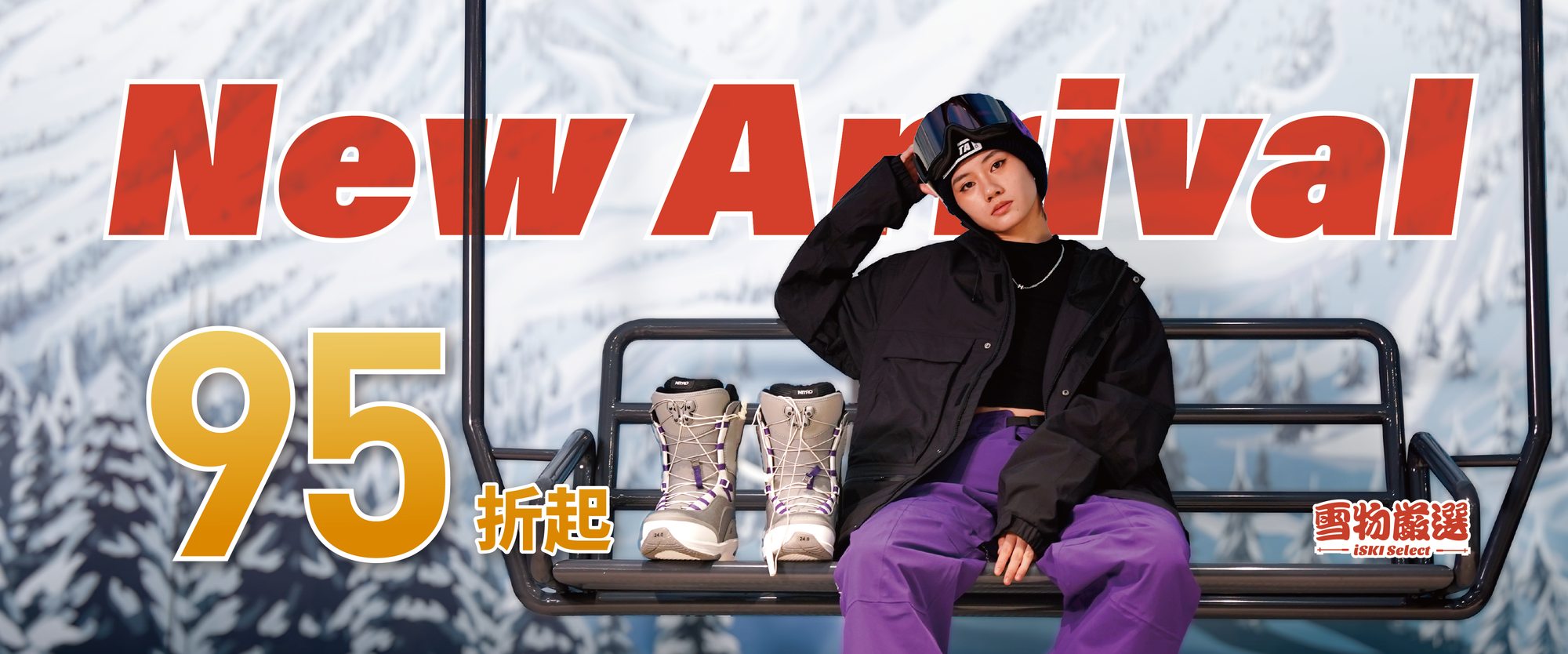 雪季 24 / 25 新品入荷活動頁 – 雪物嚴選 / iSKI Select