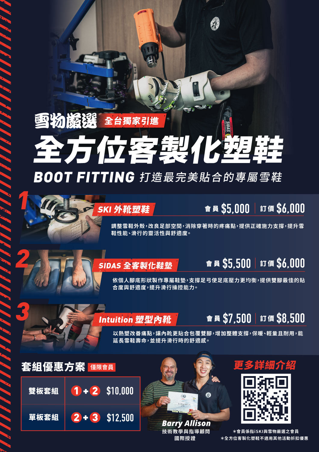 客製化雪鞋塑鞋服務 Boot Fitting – 雪物嚴選 / iSKI Select