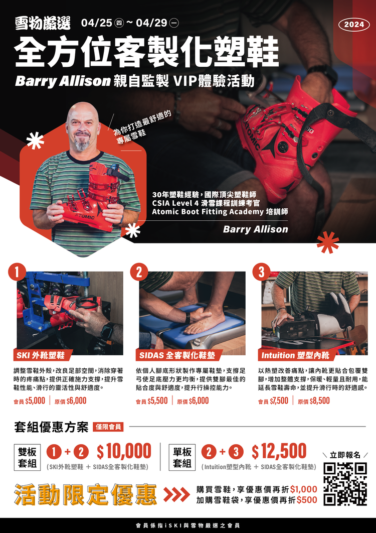 Boot Fitting 服務 – 雪物嚴選 / iSKI Select