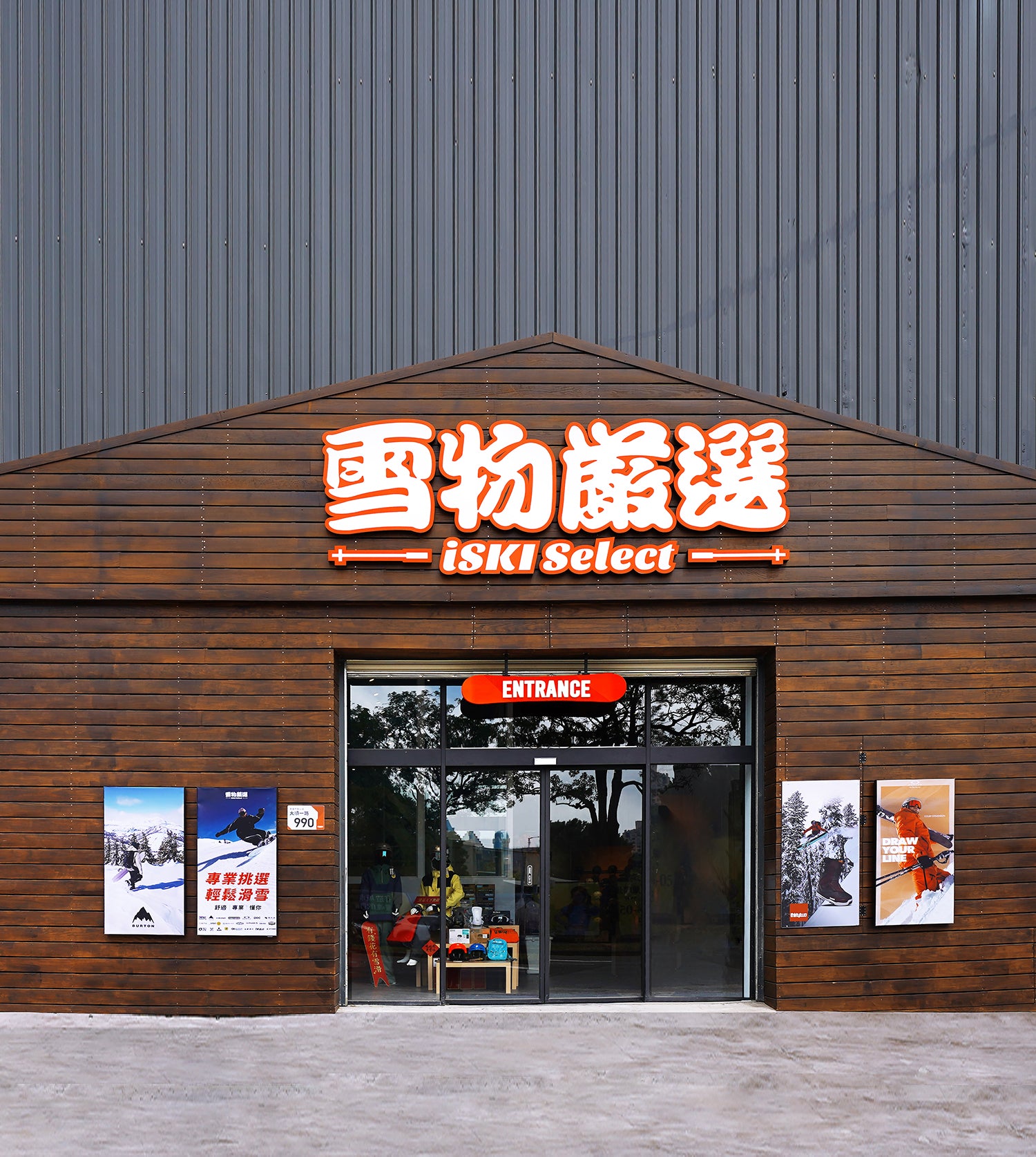 門店資訊 Stores – 雪物嚴選 / iSKI Select